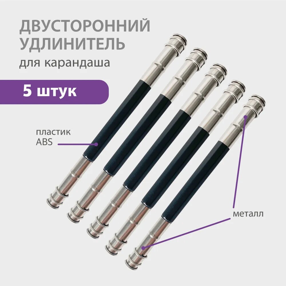 Удлинитель для карандаша держатель для пастели, угля, сангины, двусторонний