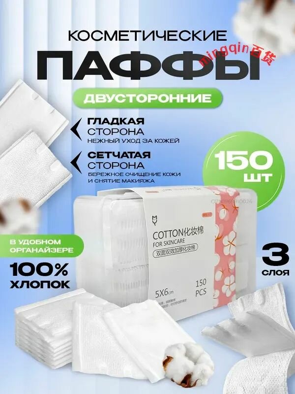 Паффы косметические, ватные диски для лица, безворсовые салфетки для нанесения тоника, лосьона, крема, снятия макияжа, 150 штук в контейнере