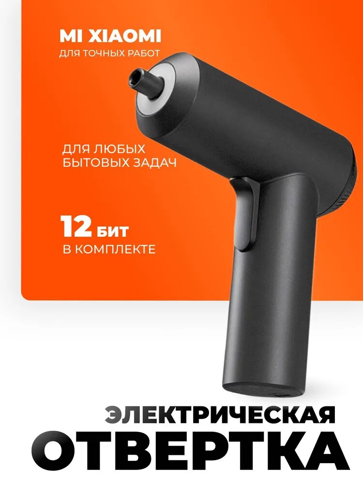 Отвертка аккумуляторная шуруповерт Xiaomi Mijia 13 in 1