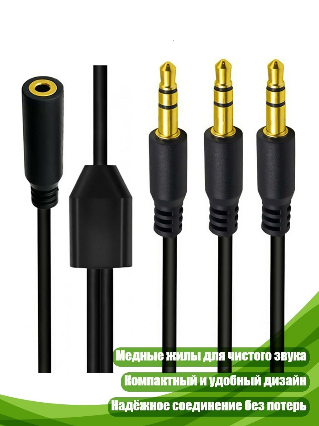 Аудиоразветвитель 3.5 мм, 0.5m - 1 перетащите 3