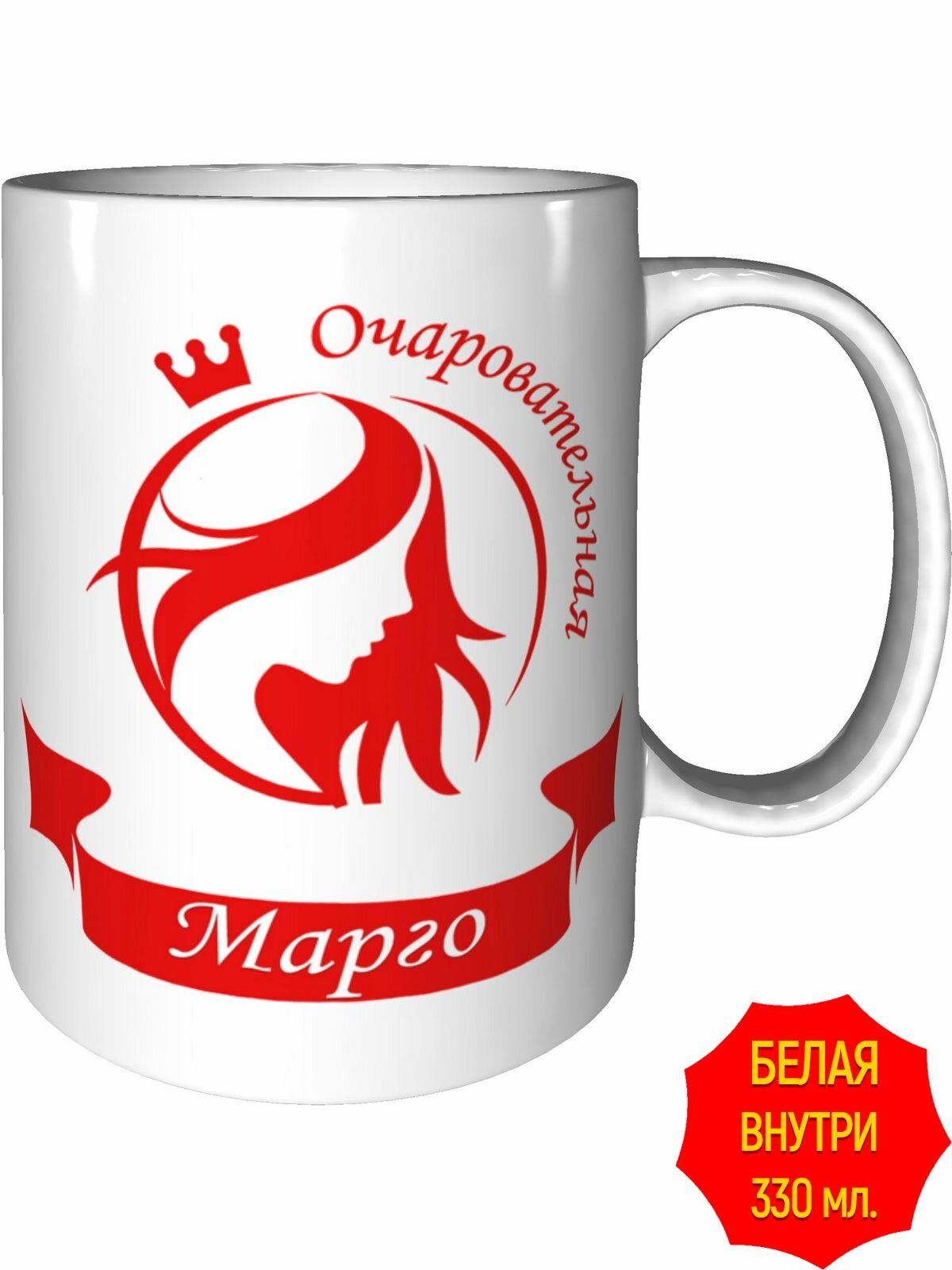 Кружка очаровательная Марго - стандартная, керамическая, объем 330 мл.