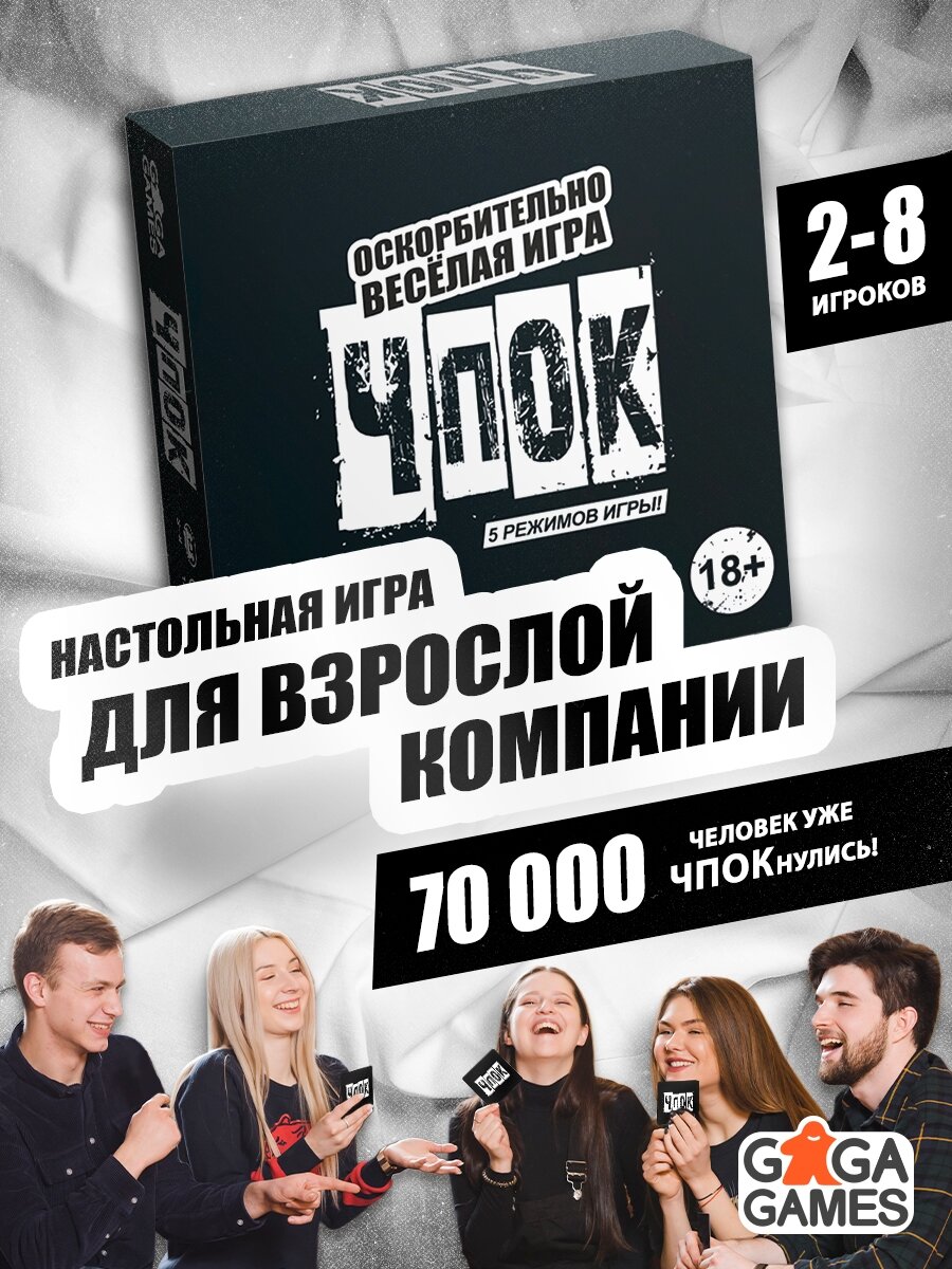 Смешная настольная игра для вечеринки и большой компании Чпок