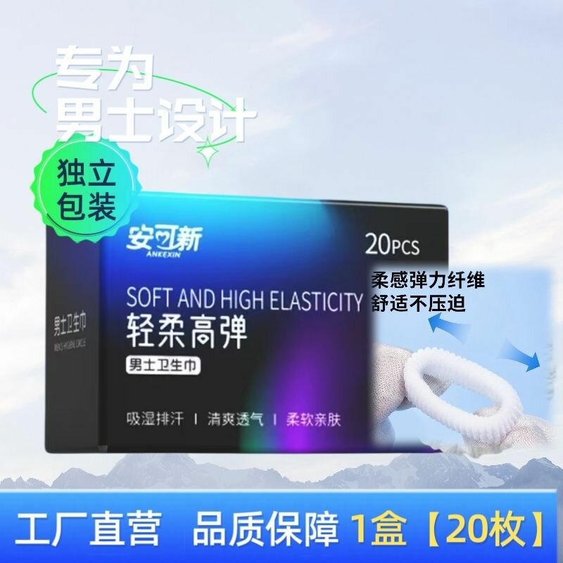 Новые высокоэластичные мужские гигиенические прокладки Anke, мягкие, дышащие, впитывающие пот, индивидуально упакованные, освежающие