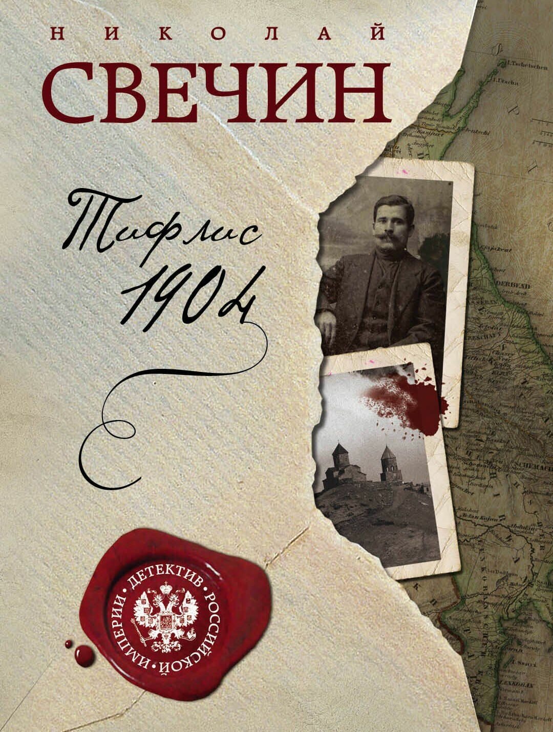 Свечин Н. Тифлис 1904