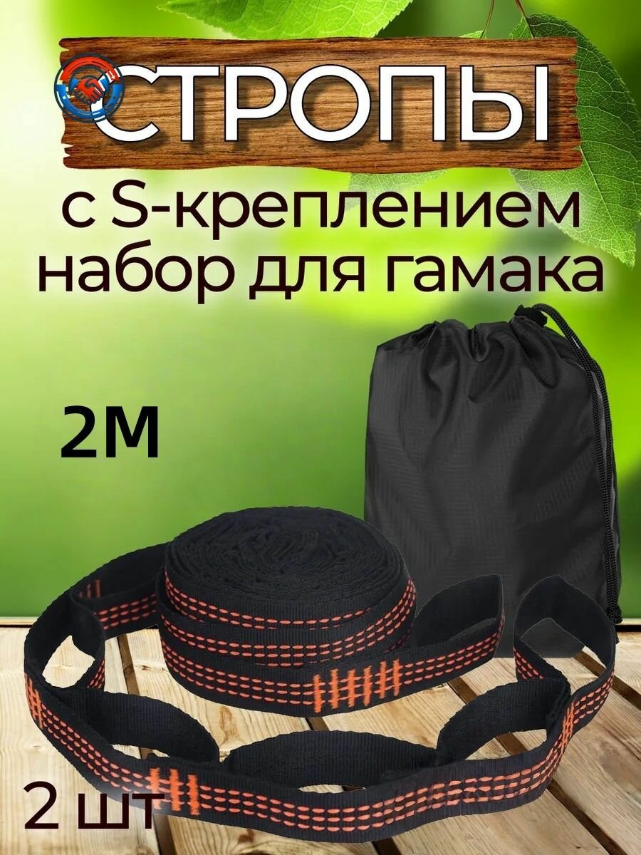 Стропы крепления подвесы для гамака комплект 2 шт