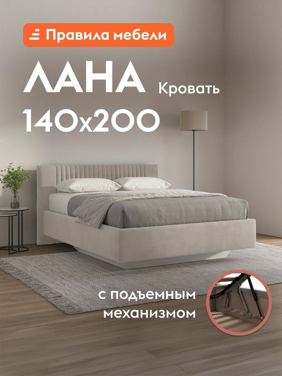 Парящая двуспальная кровать Лана ПМ 140х200 см, с анатомическим основанием, с мягким изголовьем, Кремовый, велюр