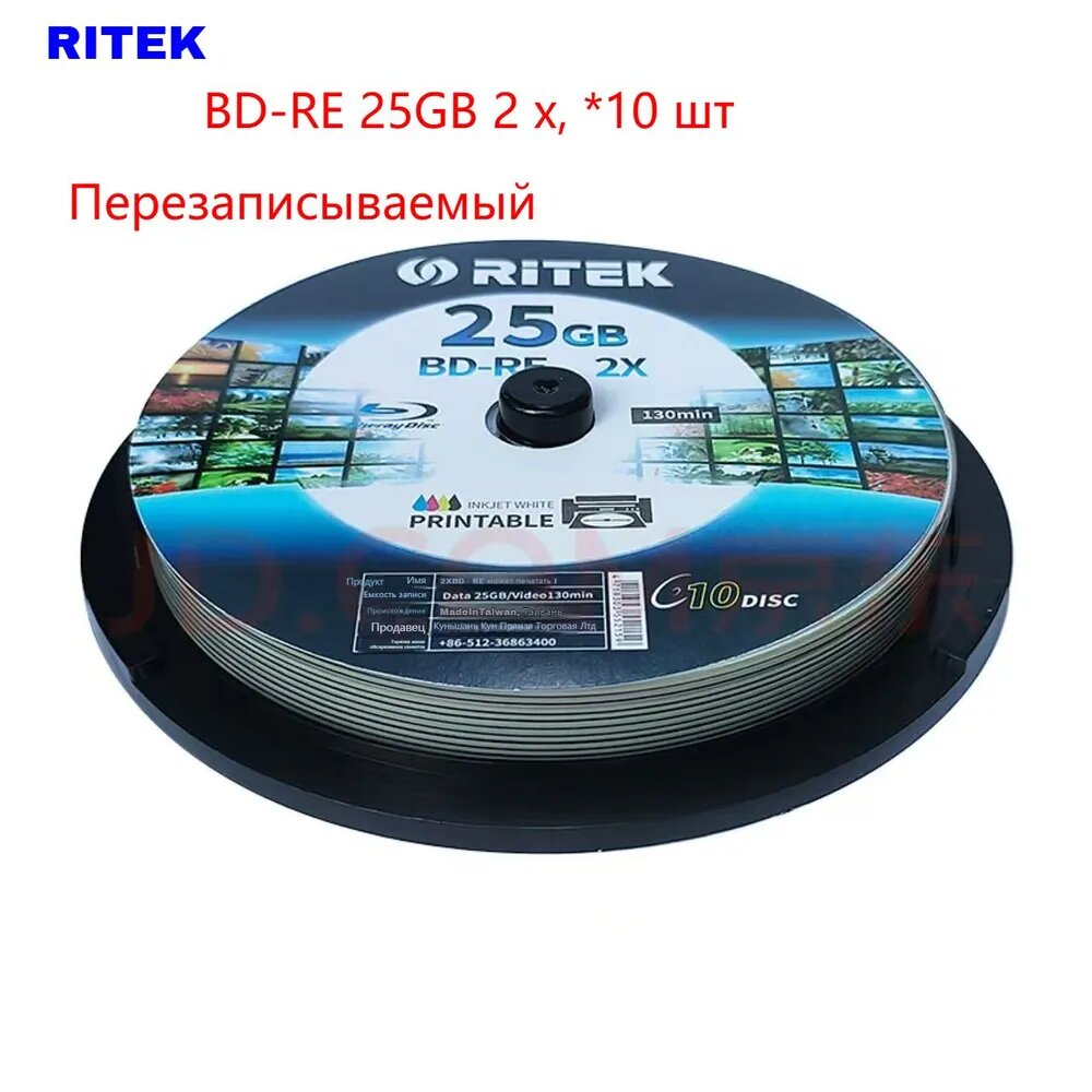 Ritek Диск для записи BD-Re, 25 ГБ, 10 шт