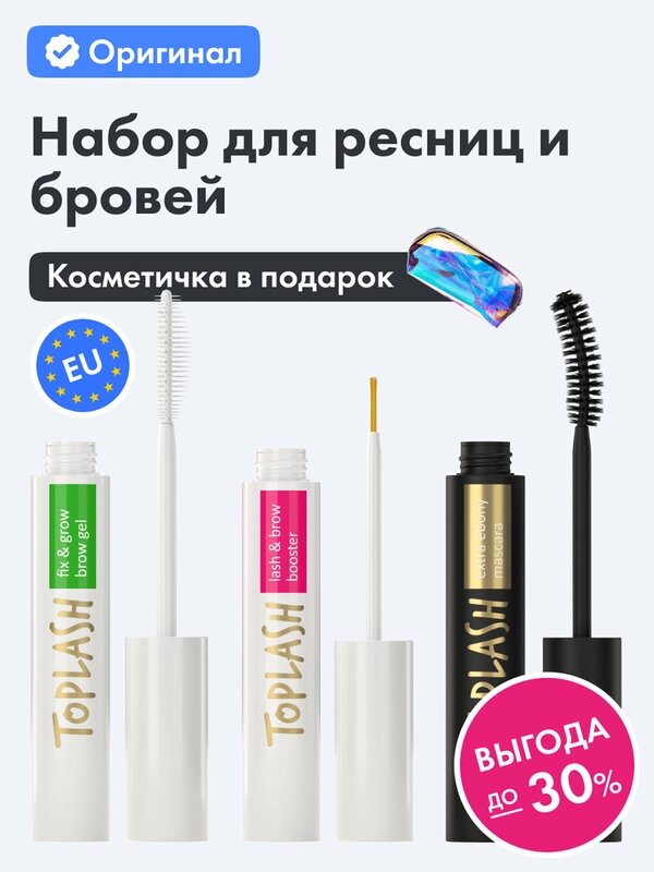 Сыворотка для роста ресниц, гель для бровей и экстрачерная тушь. Набор Lash & Brow Set