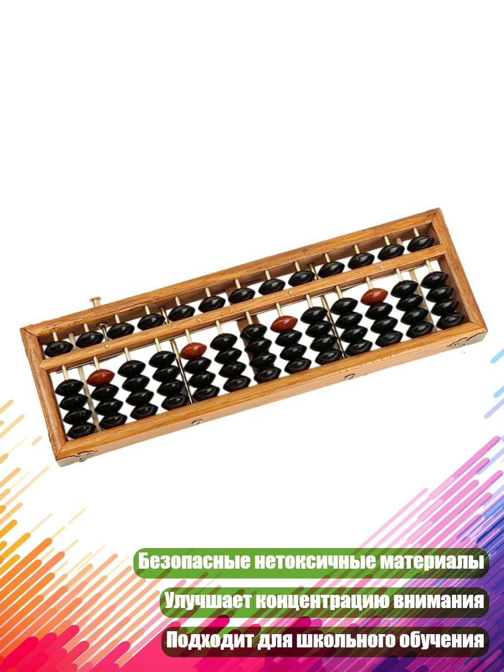 Детский счётный абак 13 рядов