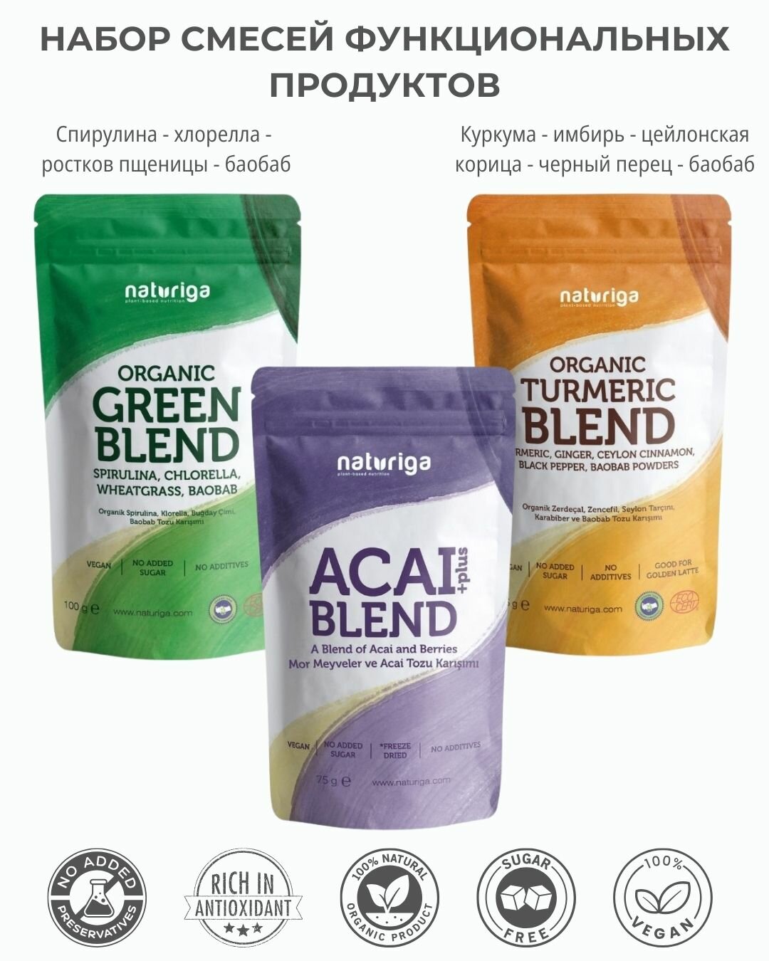 Набор Naturiga "3 в 1", органика, витамины, детокс, иммунитет, антиоксиданты