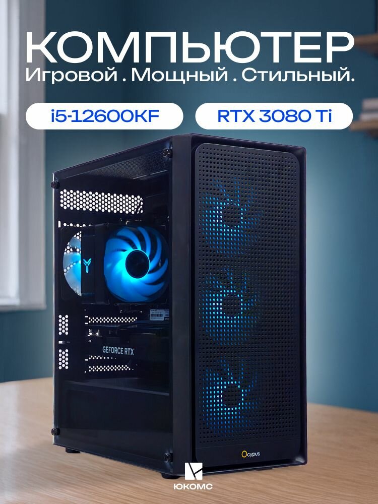 Standart ATX Air чёрный, B760, i5-12600KF AIR6, 128 NVME, 16 ГБ DDR4, RTX 3080 Ti (12 Гб), 700W