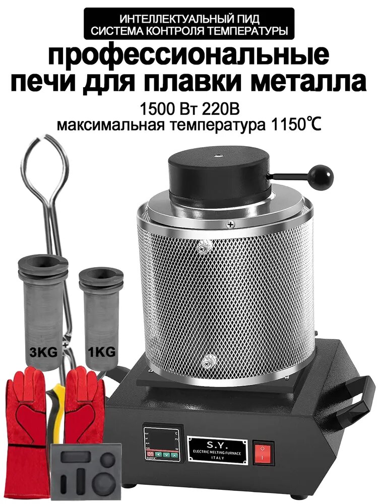 Печь для плавки металла, тигель графитовый 1 кг + 3 кг, используемый для плавки золота, серебра, меди и алюминия