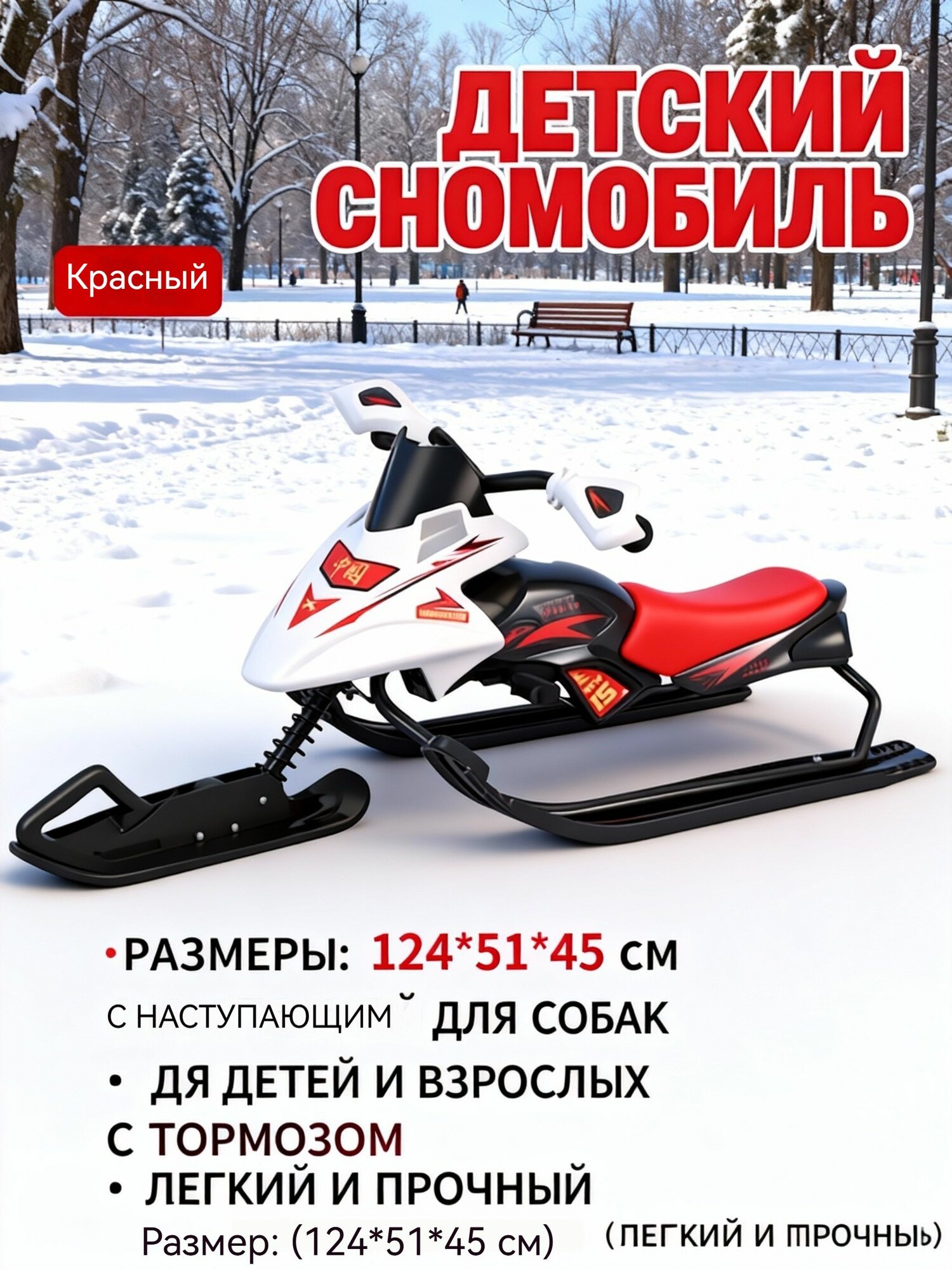 Лыжные санки для детей и взрослых