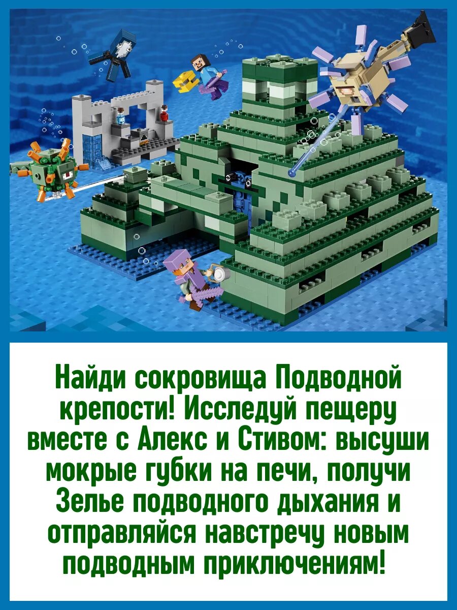 Конструктор My World Майнкрафт Подводная крепость 1122 дет