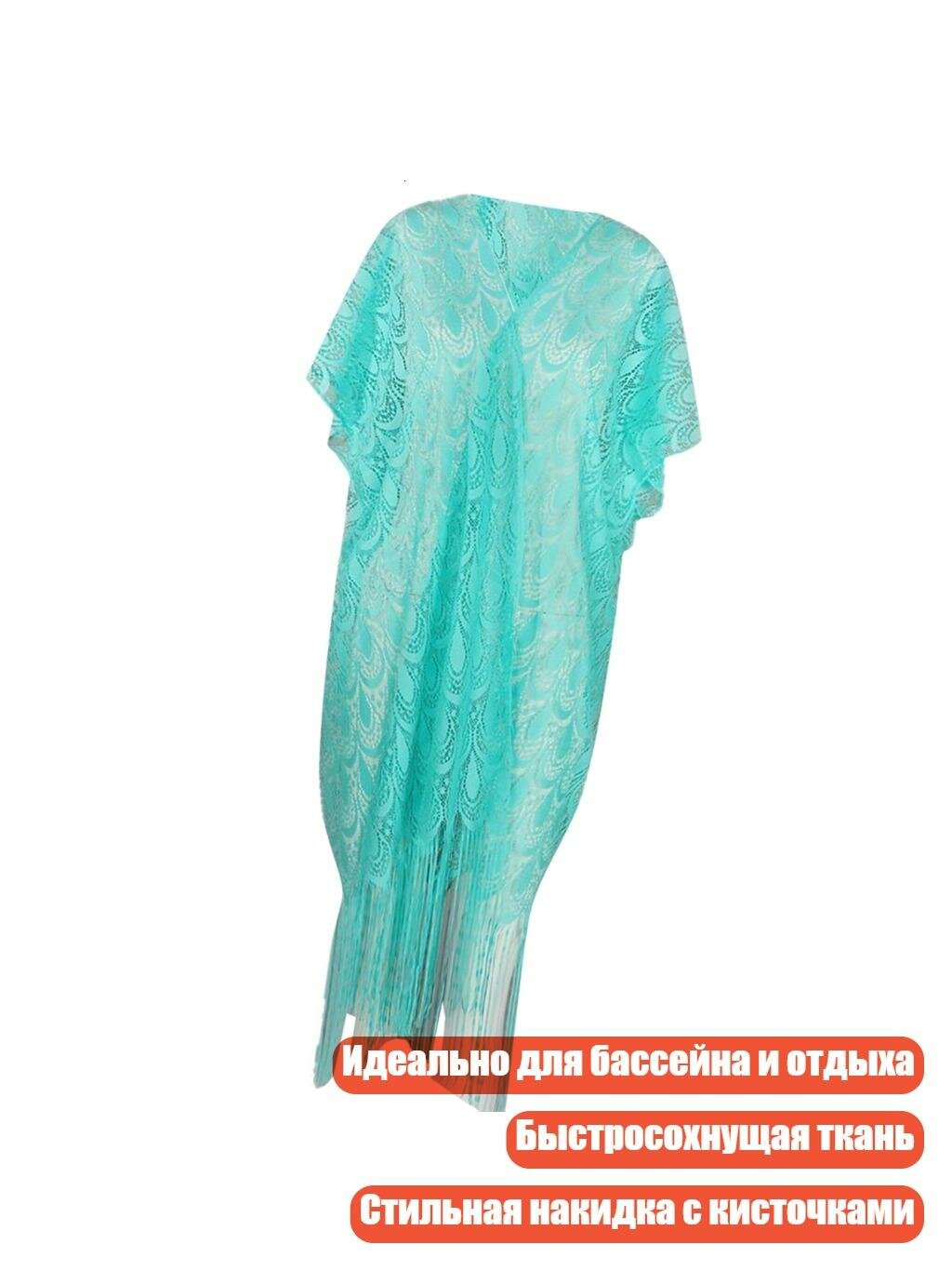 Женский пляжный кимоно-накидка, Голубое озеро