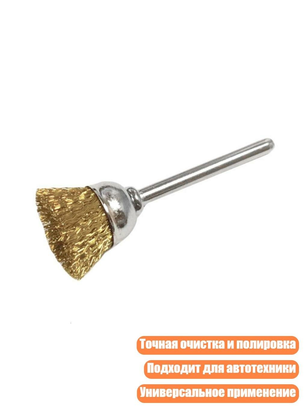 Медные щетки с проволочным колесом, 10 шт, 3 мм, Тип чаши медный провод