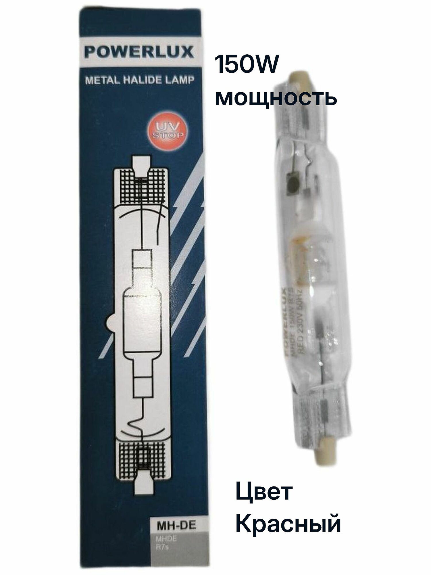 Лампа металлогалогенная POWERLUX MH-DE 150w Красная
