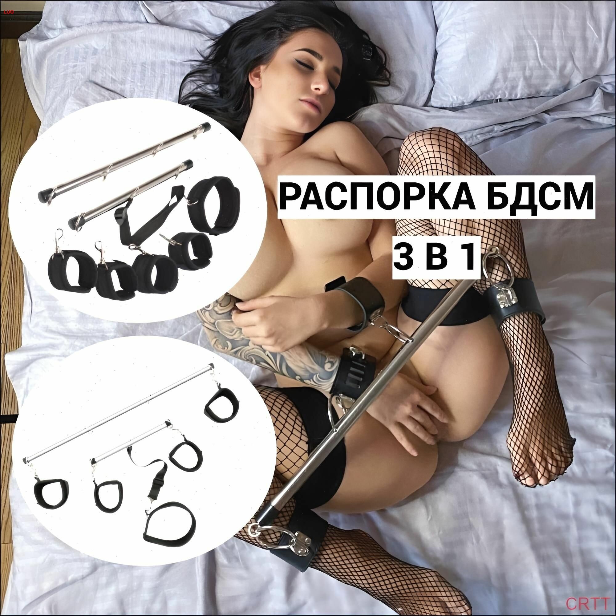 БДСМ набор, Распорка/Фиксаторы ног, рук, и шеи