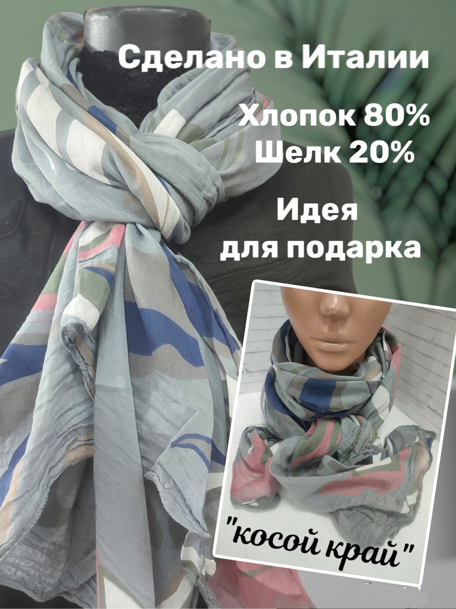 Шарф для женщин