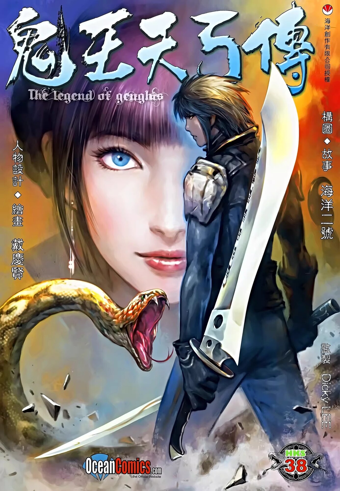 Комикс «Легенда о Небесном Луке и Царе Демонов», полный цвет, традиционный китайский, Гонконгский комикс сянься