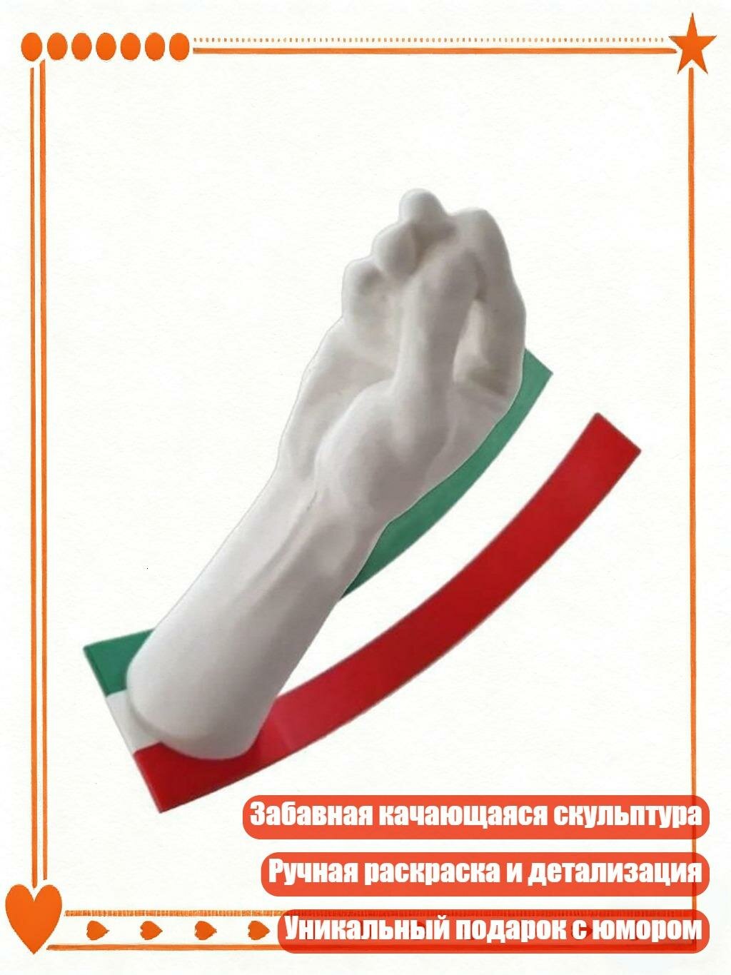 Скульптура итальянского жеста руки, Белые руки