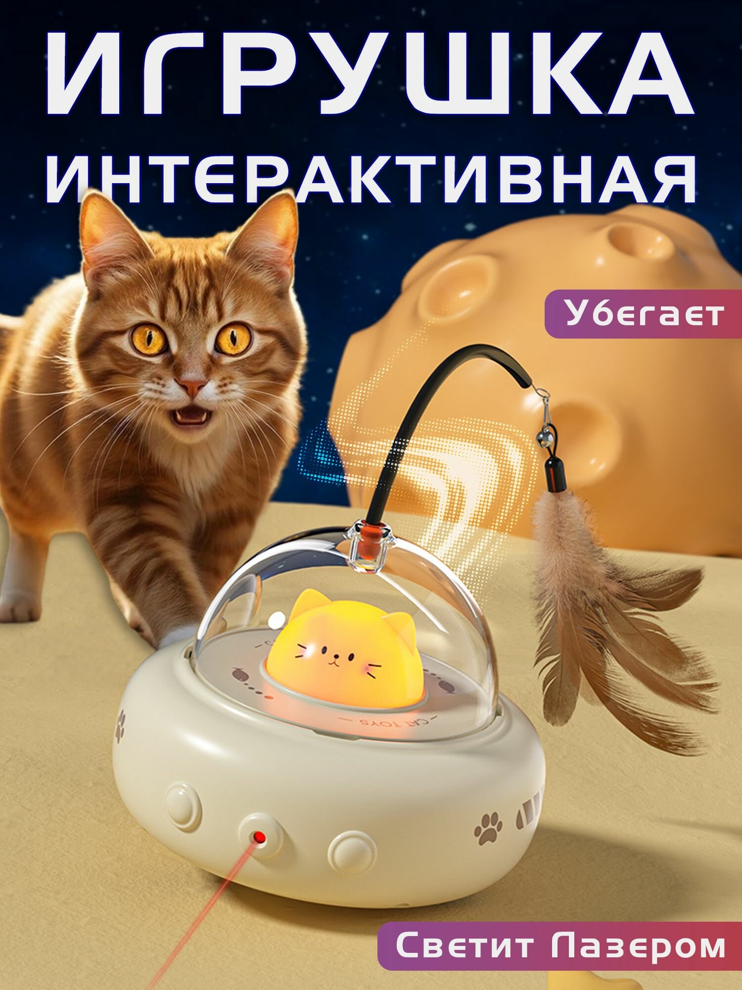 Игрушка для кошек интерактивная тарелка с лазером дразнилка