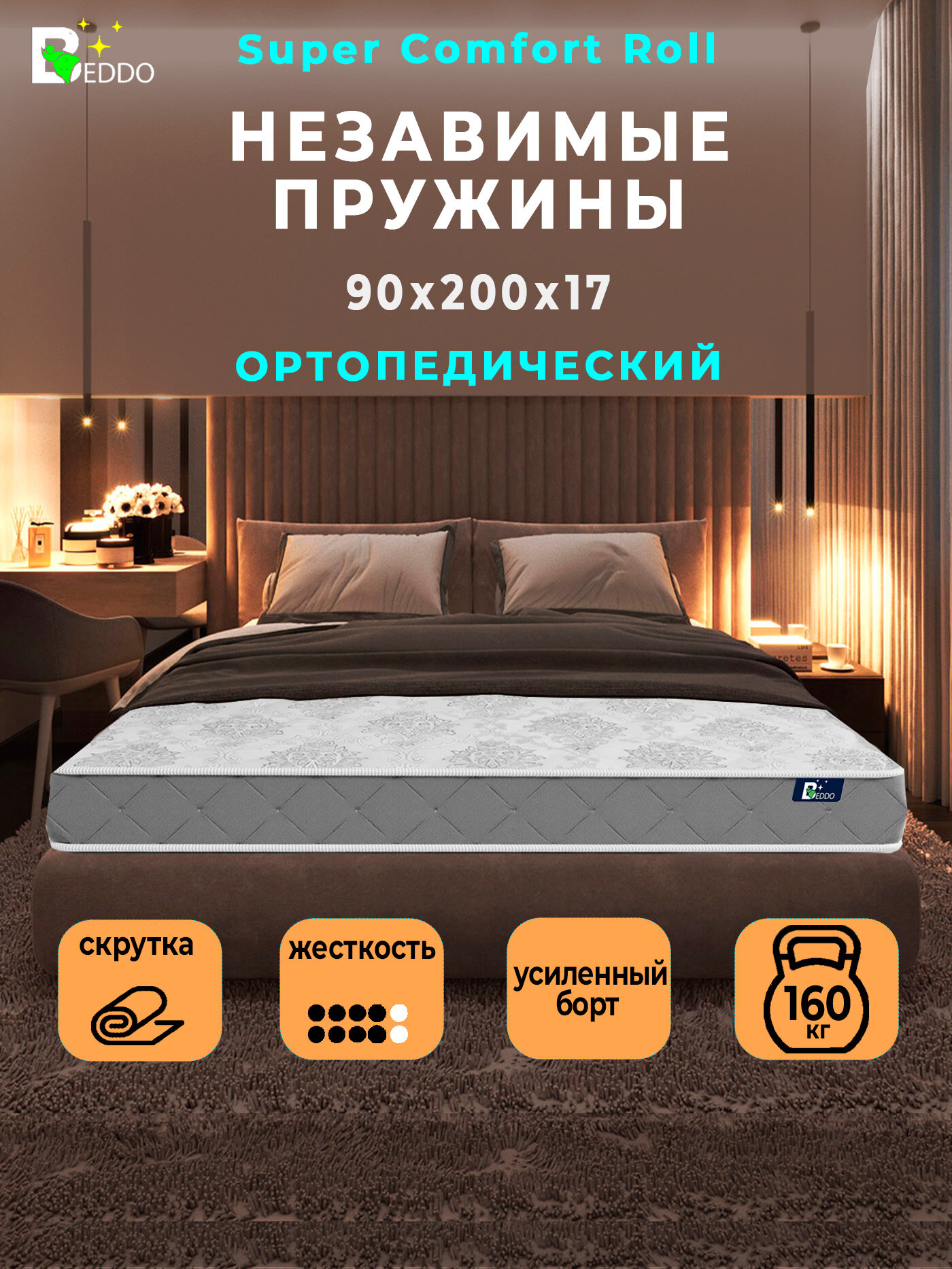 Пружинный матрас 90х200, Super Comfort 17, Независимые пружины