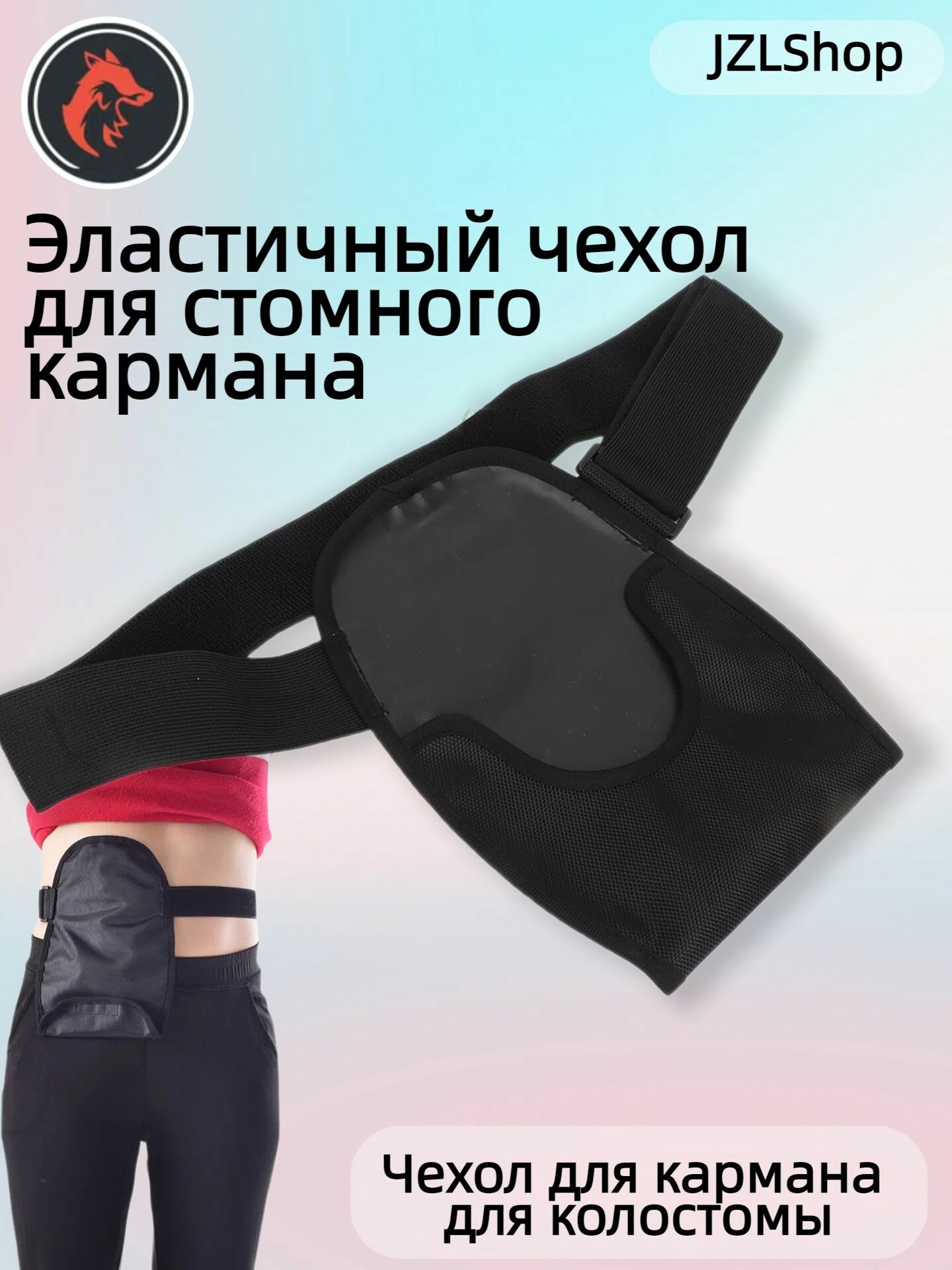 Водонепроницаемый регулируемый чехол для колостомического мешка, защита от протекания и запаха, лёгкий вкладыш для илеостомы и уростомы, универсальный аксессуар для комфорта и уверенности