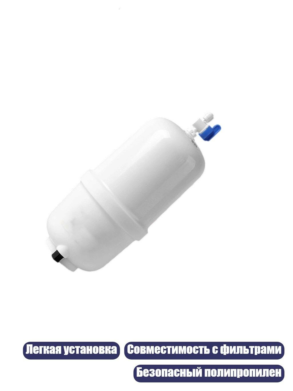 Пластиковый бак для воды 0.5/1.5/3.2/4 л для обратного осмоса, 1.5G