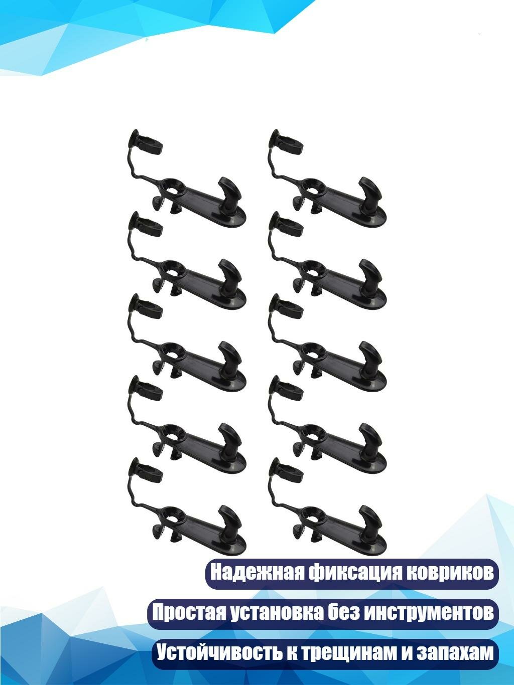 Пластиковые фиксаторы для ковриков 08210-00720