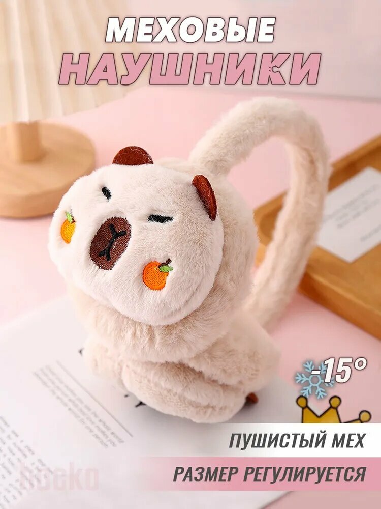 Наушники меховые hocko Для детей