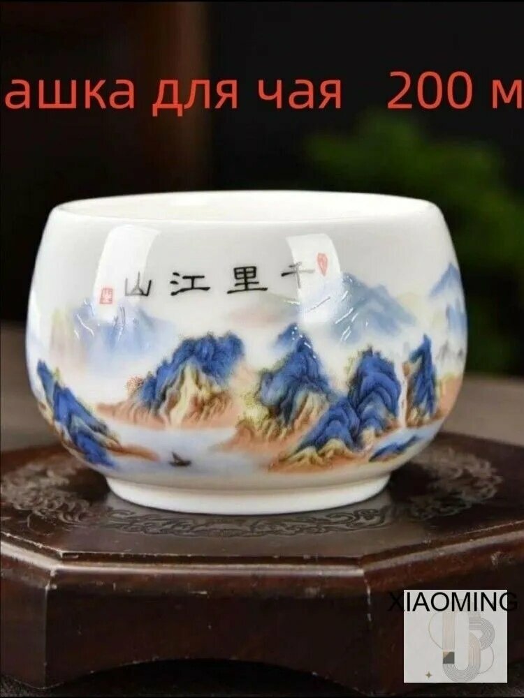 Чашка, 200 мл, 1 шт