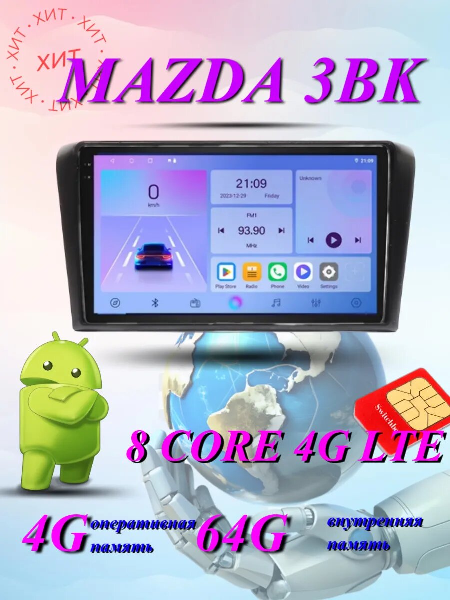 Магнитола Mazda 3bk, 4g 64g +4G LTE, 9 дюймов 8 ядерный процессор