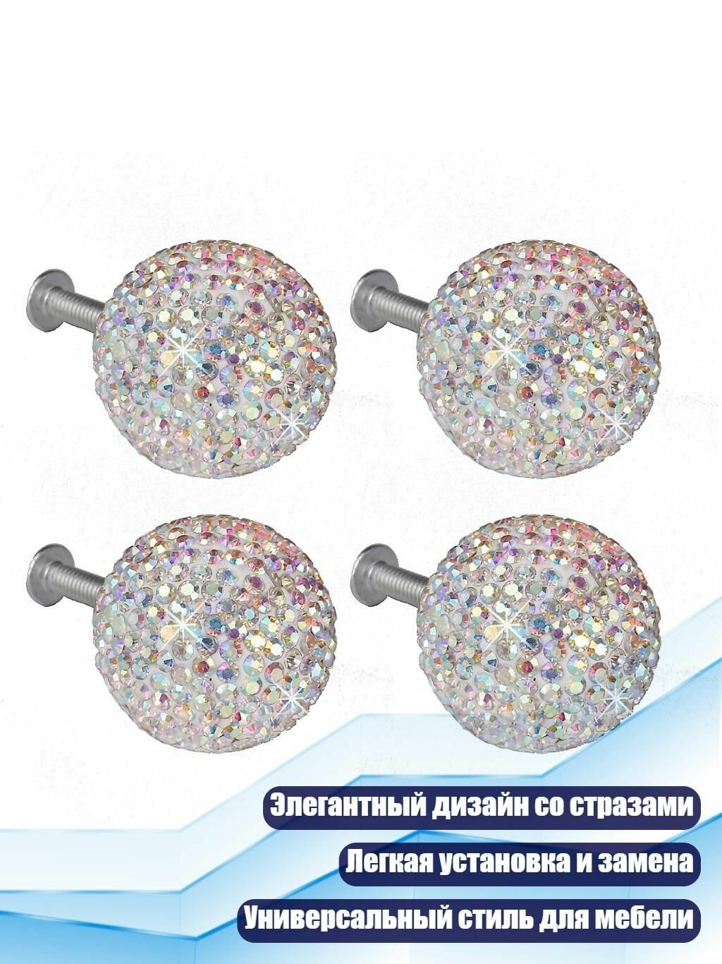 4 шт. Ручки для шкафа со стразами, простая мебельная фурнитура, Цвет AB
