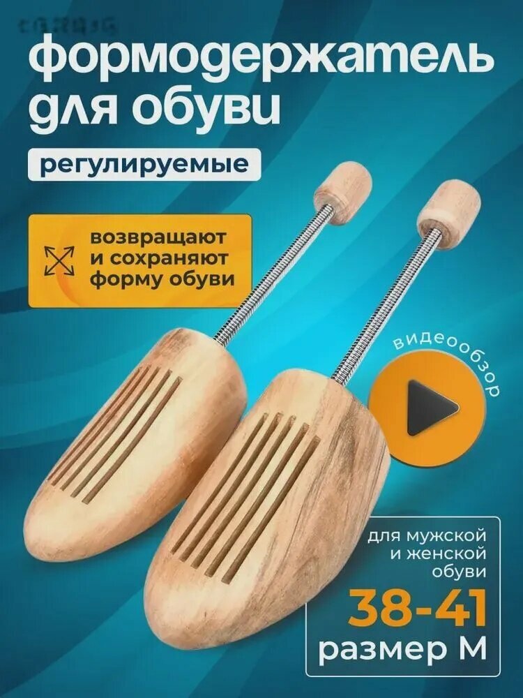 Колодки для обуви 2 шт