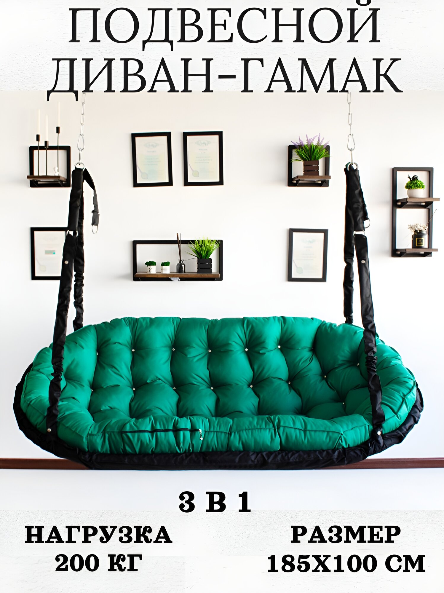 Подвесной диван качели для сада 185х100см