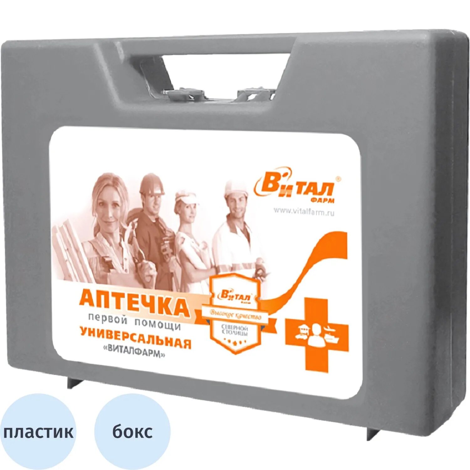 Аптечка универсальная пласт. чемодан (2-7 чел.) тип20(50186)