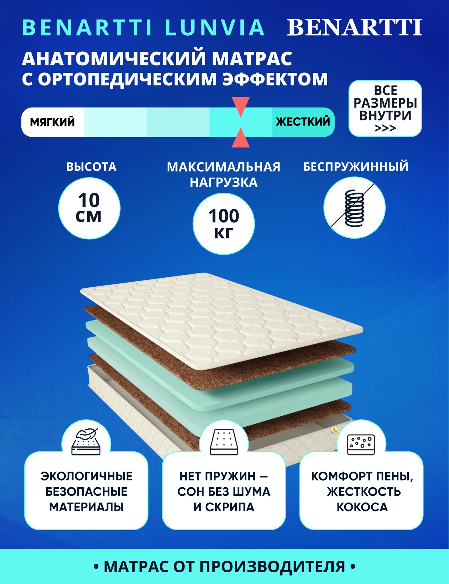 Матрас Benartti Lunvia 70х180 серии Lux высота 10 см анатомический средней жесткости кокосовый Беспружинный