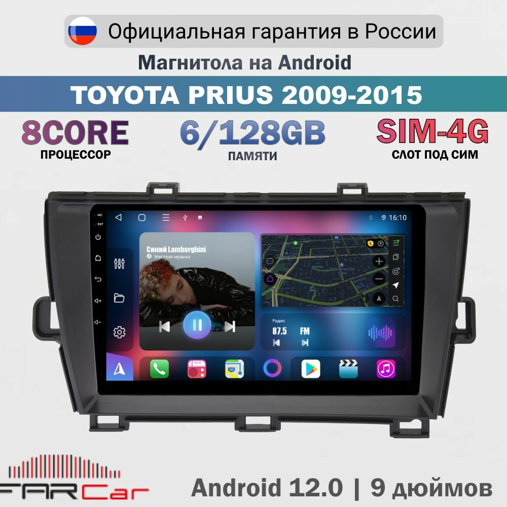 Магнитола Тойота Приус 30 2009-2015 на Android 13.0, Toyota Prius 30, 8+128Гб, 6+128Гб, QLED SIM 4G DSP CARPLAY, комплект рамка + проводка, SL3025M (S4f) - 9 дюймов