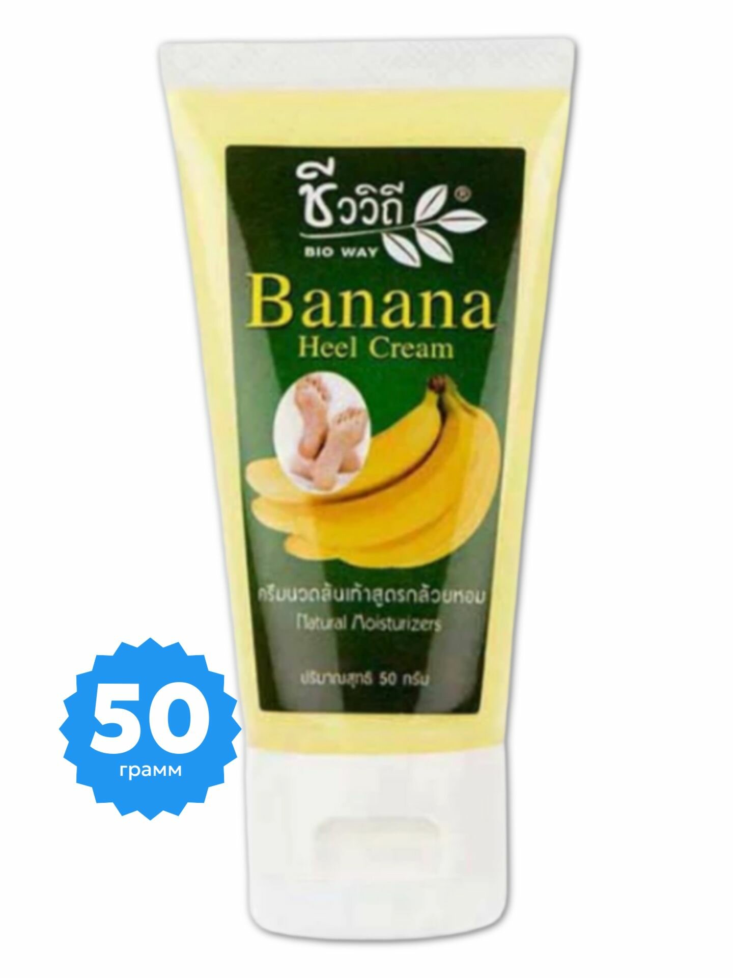 Банановый крем для педикюра ног от натоптышей, мозолей и трещин, 50 г