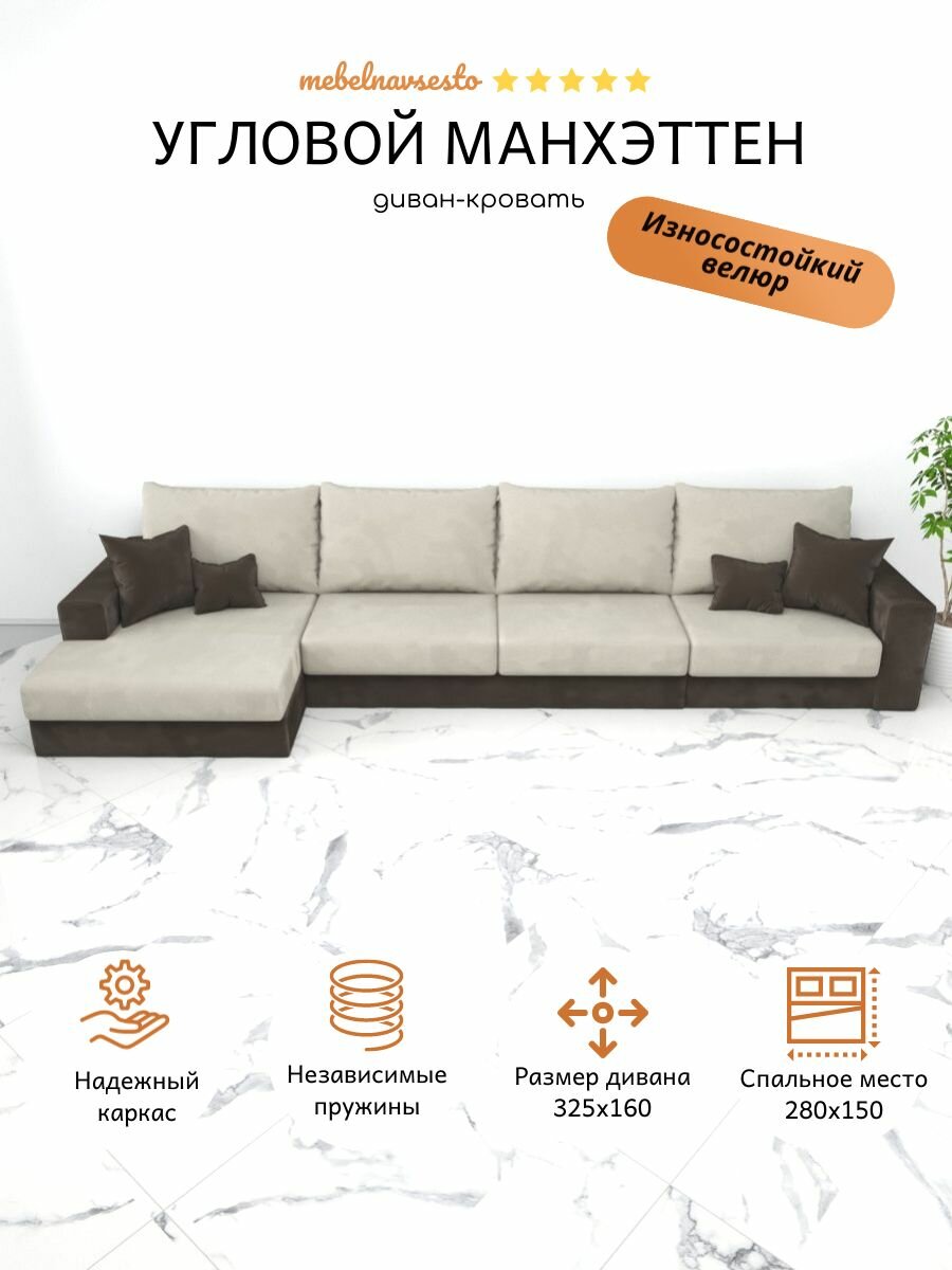 Манхеттен - угловой диван кровать, раскладной, три ящика, 325х160 см