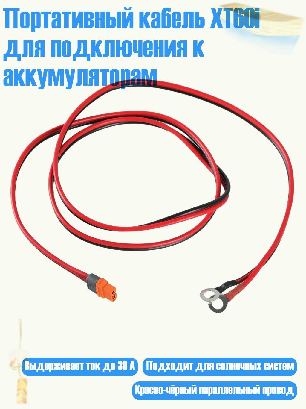 Портативный кабель XT60i для подключения к аккумуляторам, 1m