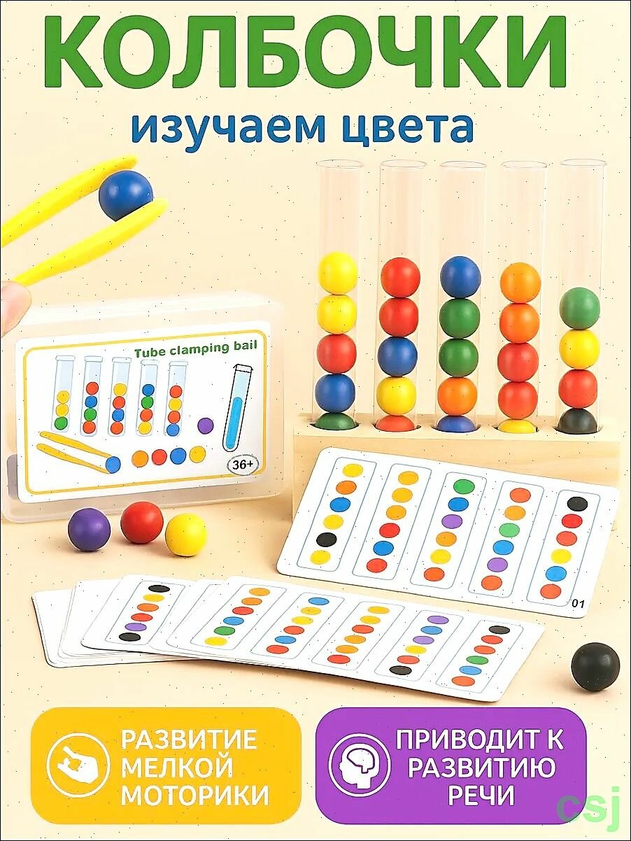 Монтессори игра сортировка по цвету с колбочками и пинцетом