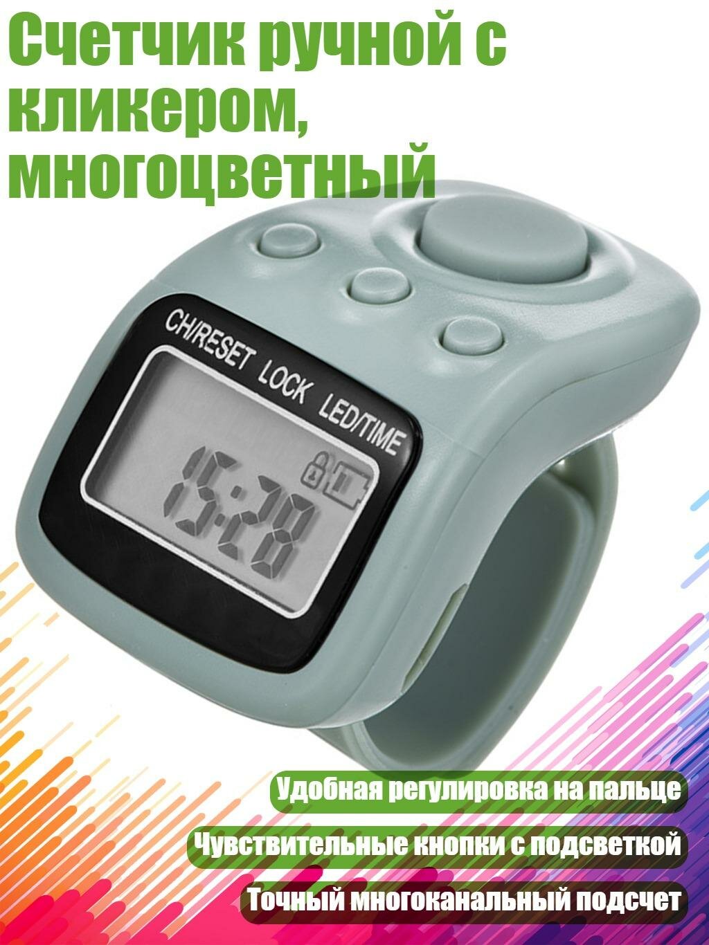 Счетчик ручной с кликером, многоцветный, Зеленый