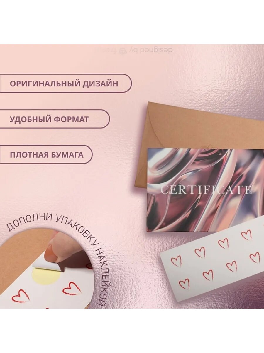 Розовый набор подарочных сертификатов с пакетами