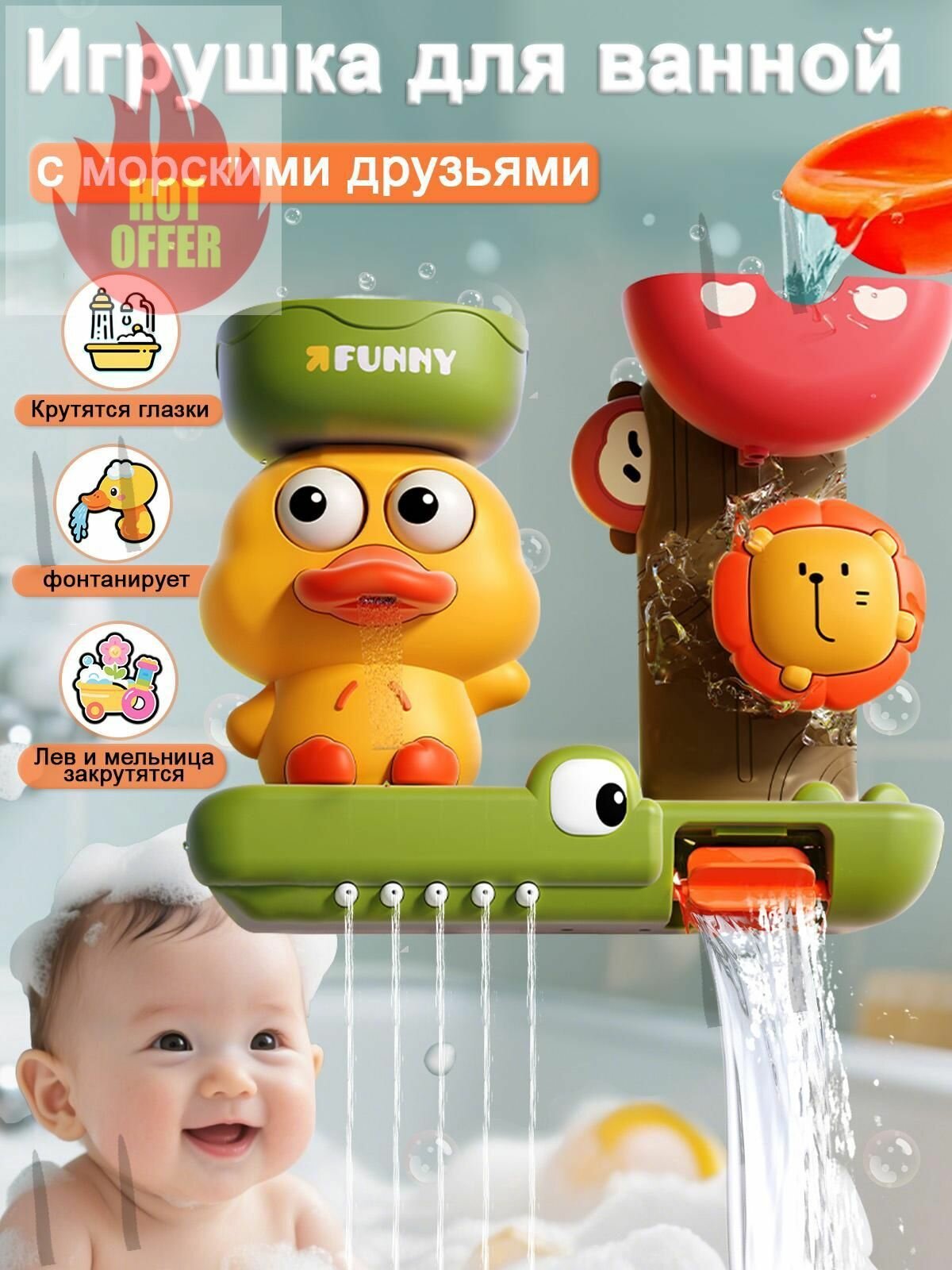 Игрушки для ванной, Игрушка для купания в ванной на присосках