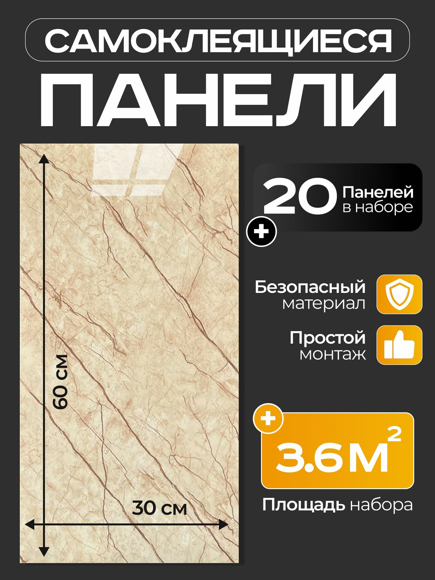 Самоклеющаяся декоративная ПВХ панель 60х30см. На кухню, ванную, жилую комнату.