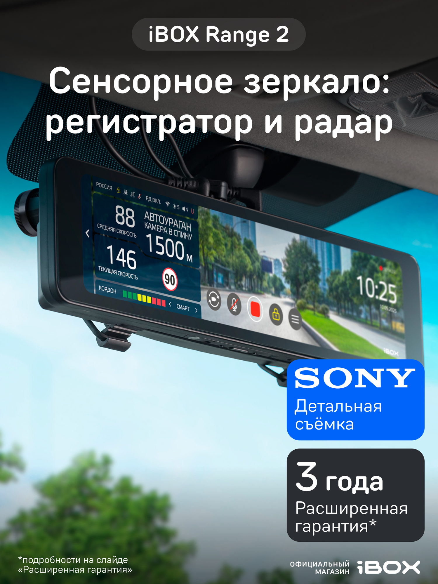 Видеорегистратор-зеркало сенсорный iBOX Range 2 с радар-детектором