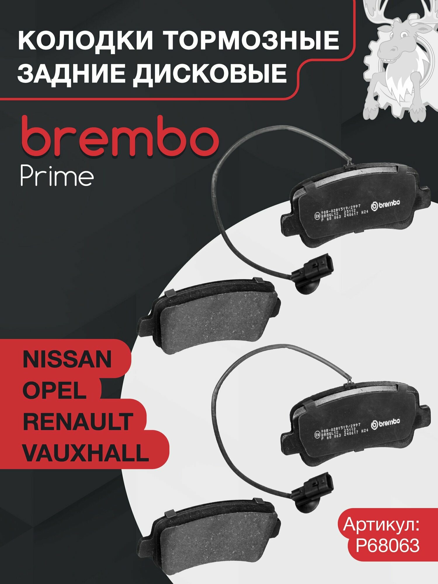 Колодки тормозные дисковые задние BREMBO (P68063) Prime Low-Met