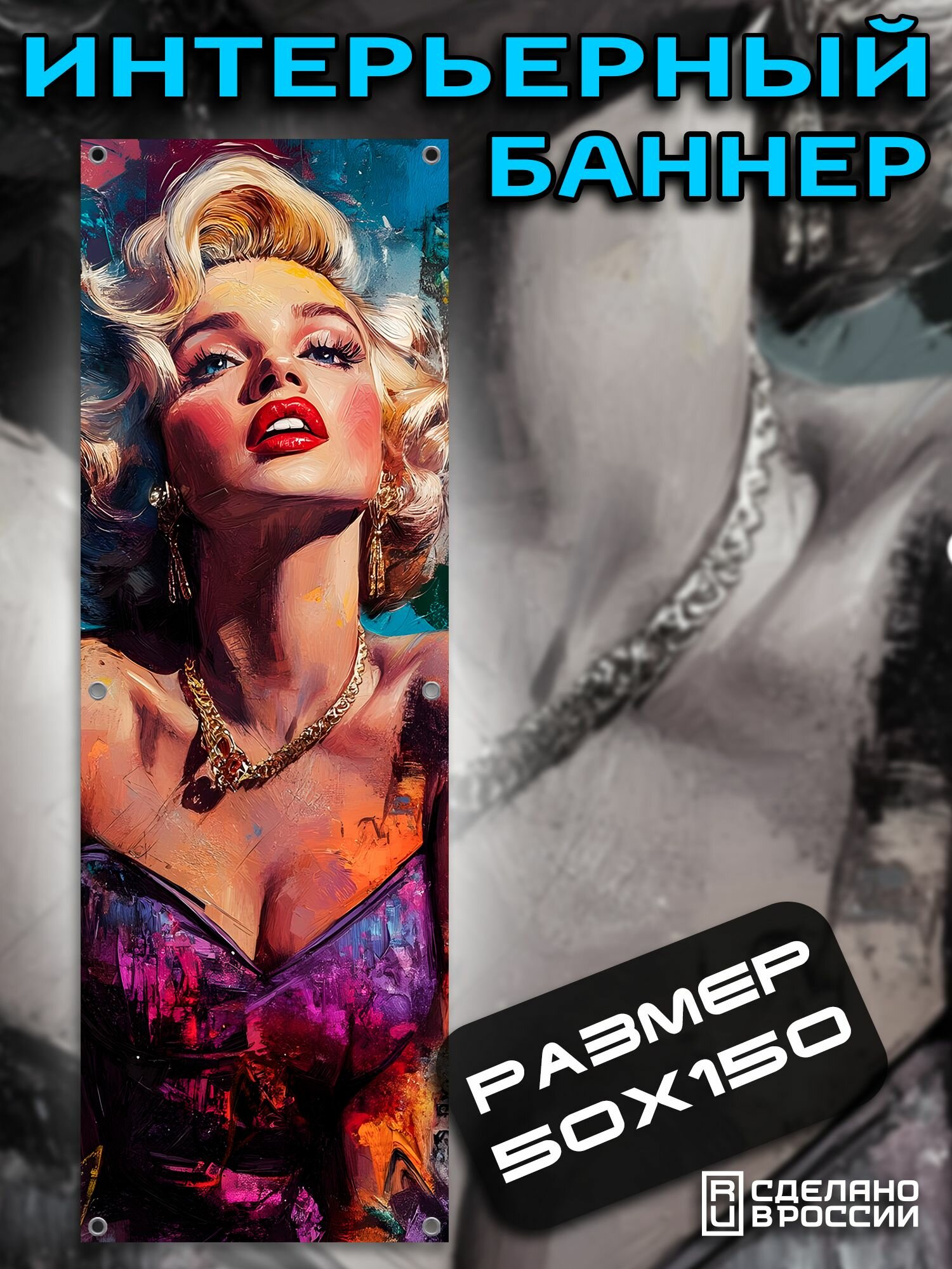 Постер на стену баннер 50х150